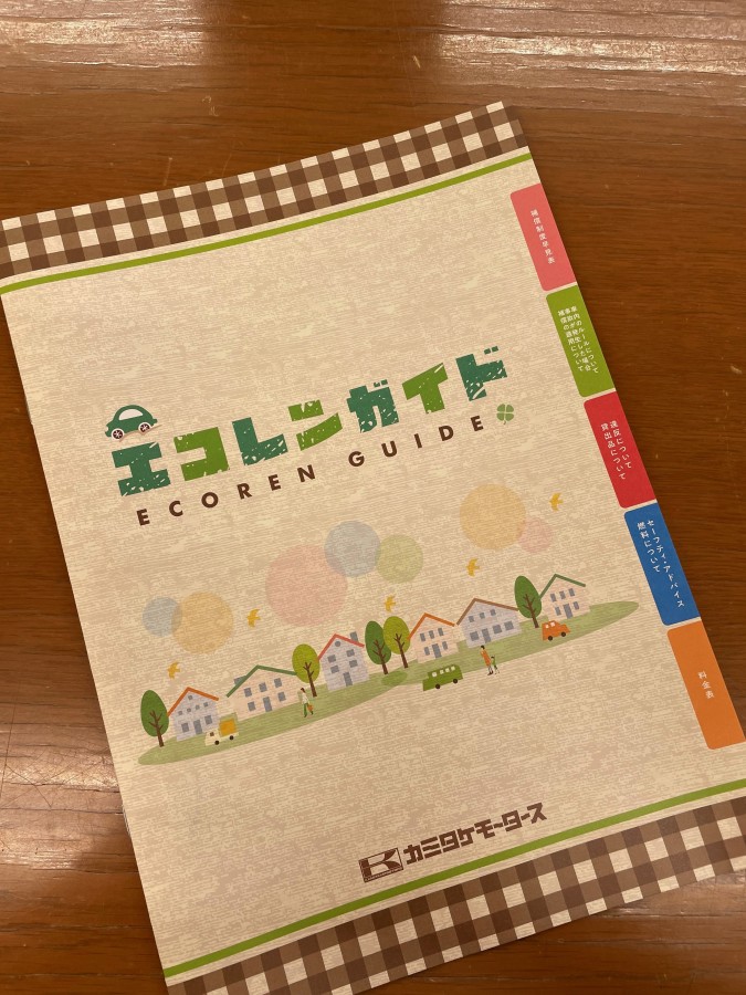 エコレンガイド できました – エコレンタカースタッフブログ｜格安・エコレンタカー交野｜軽自動車980円から!!枚方市・交野市・寝屋川市の格安 ...